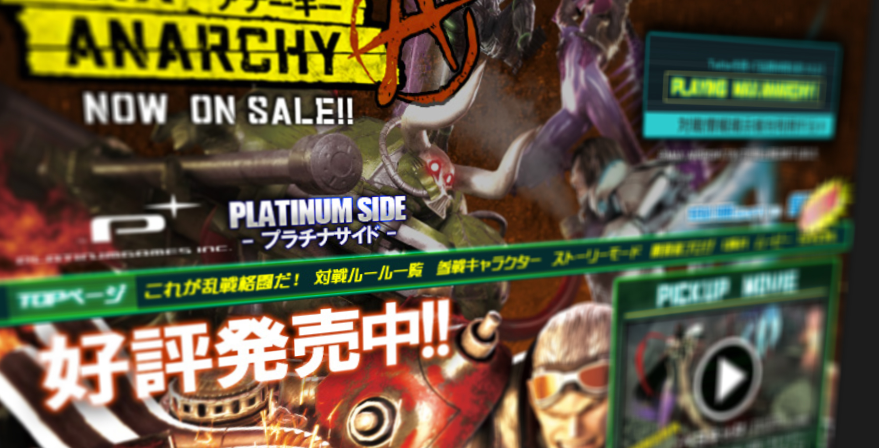 『MAX ANARCHY PlatinumSide』のご紹介。 | MAX ANARCHY 開発ブログ